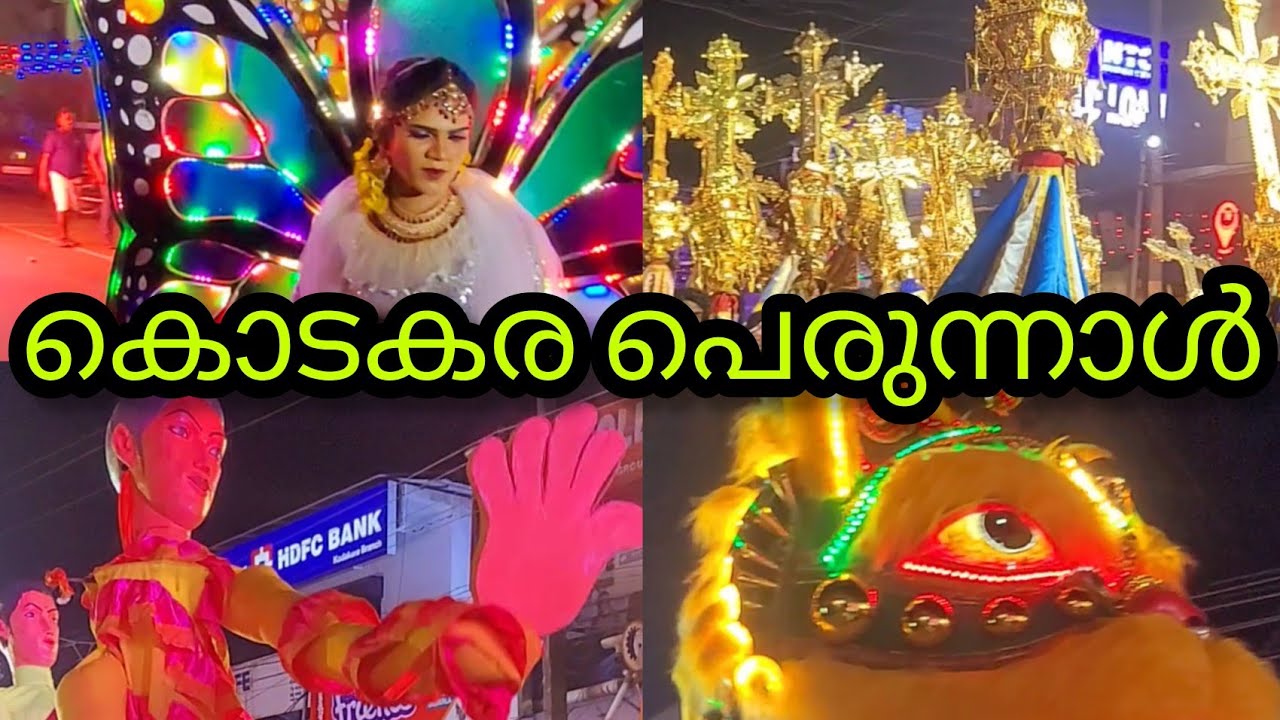 കൊടകര പെരുന്നാൾ 2025🥰🥰Kodakara perunnaal Town ambu💖💖#perunnal # ...