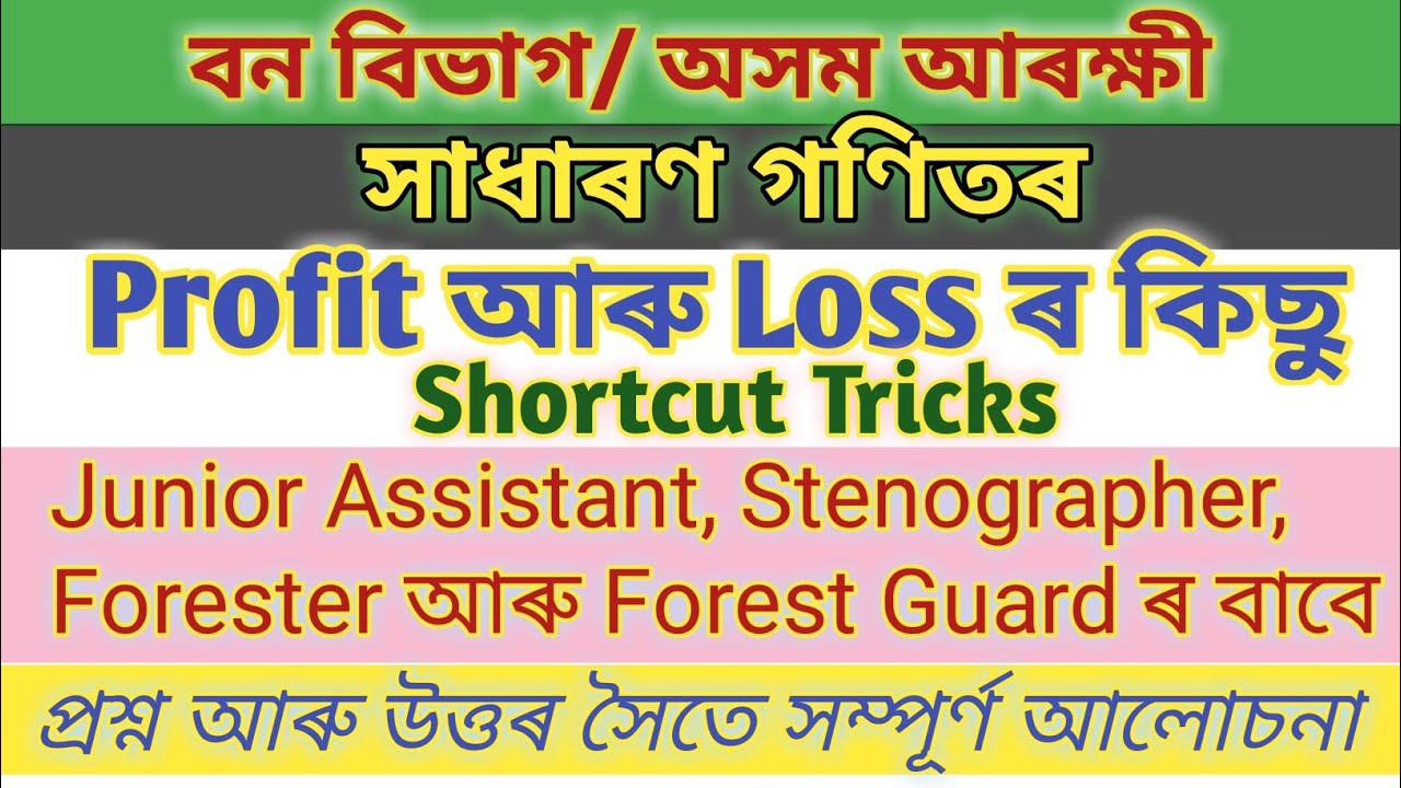 Profit and loss## Best shortcut Tricks## Part 02## - YouTube