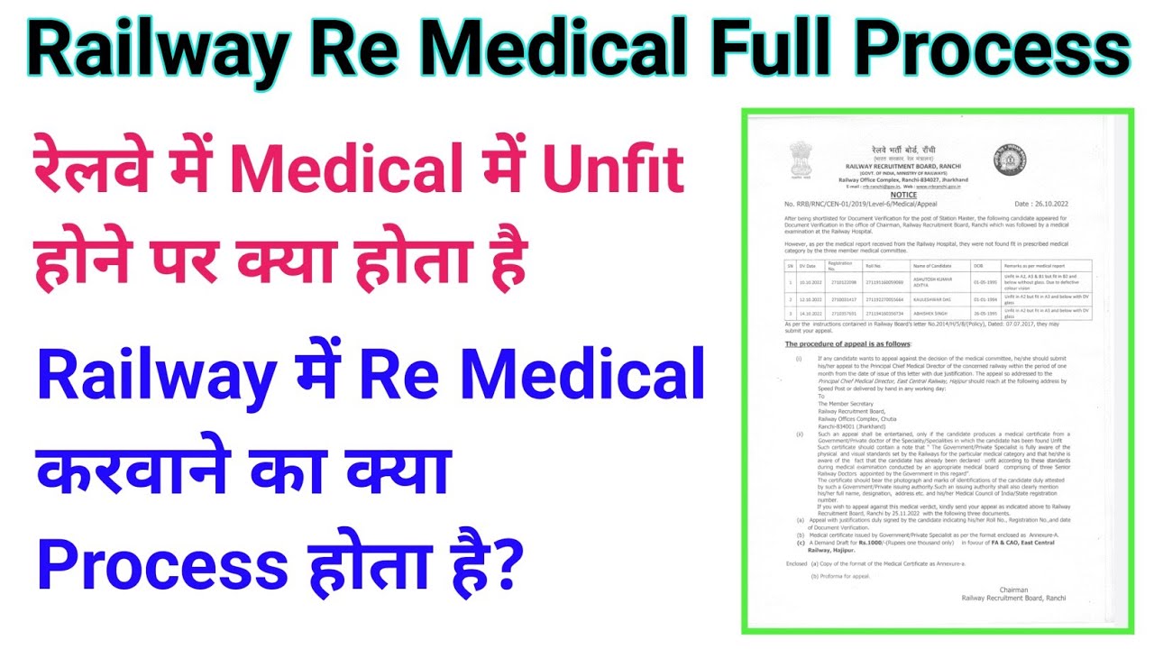 Railway Group d Re Medical Full Process । रेलवे में Medical Unfit होने ...