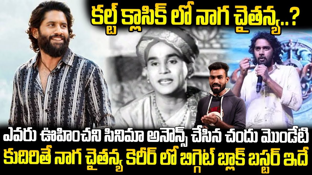 Director Chandoo Mondeti Naga Chaitanya Planning Tenali Rama Krishna ...