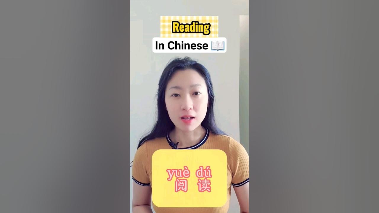 How To Say Reading In Chinese amiechinese shorts learnchinese YouTube how-to-say-reading-in-chinese-amiechinese-shorts-learnchinese-youtube