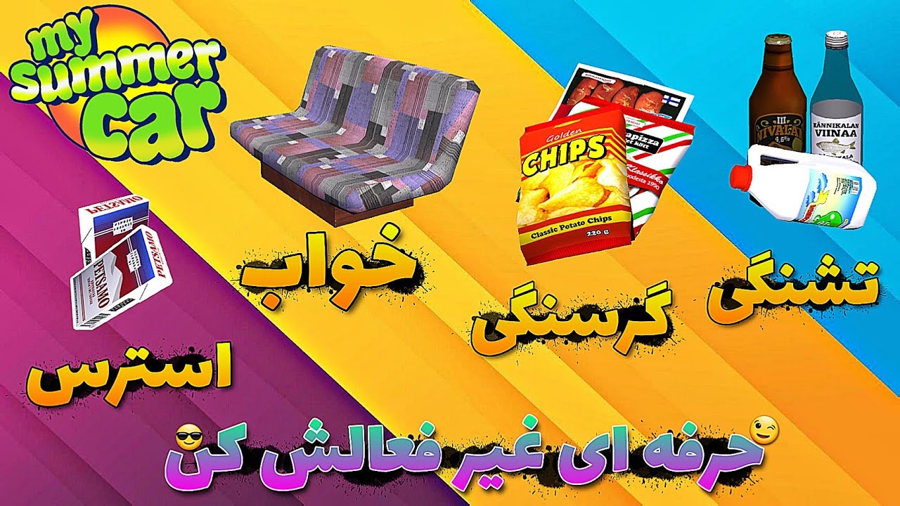 اموزش غیرفعال کردن نیاز ها در مای سامر کار 🙂how Disable Needs In My