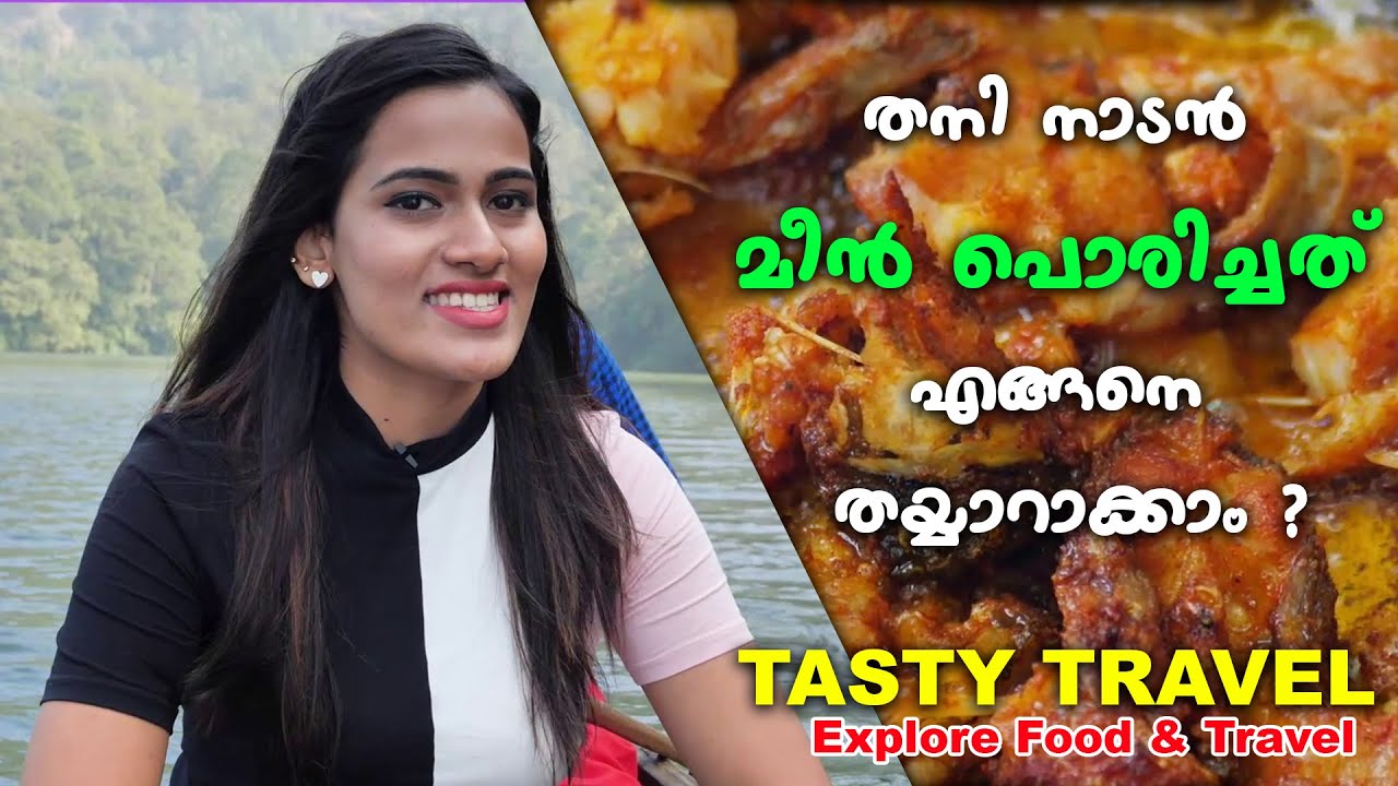 Kerala Style Fish Fry | Nadan Meen Porichathe | തനി നാടൻ മീൻ പൊരിച്ചത് ...
