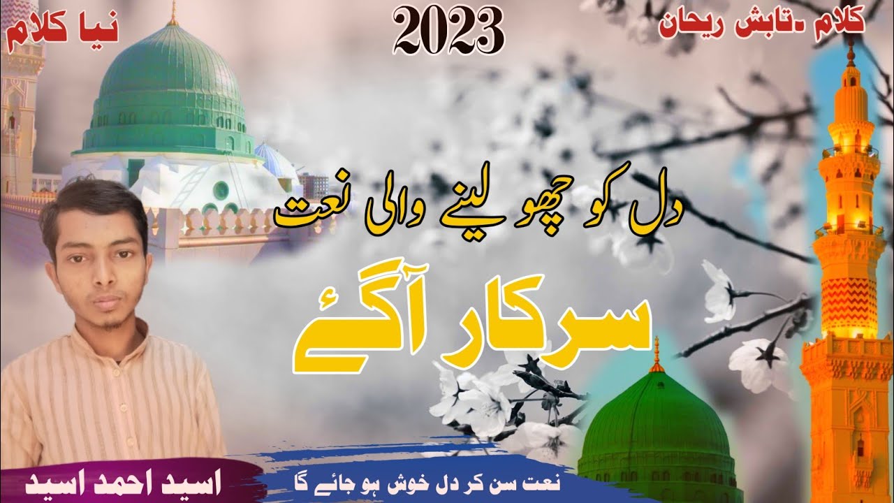 osaid ahmad osaid Heart Touching Naat Sarkar Aa Gye Mere Sarkar Aa Gye ...