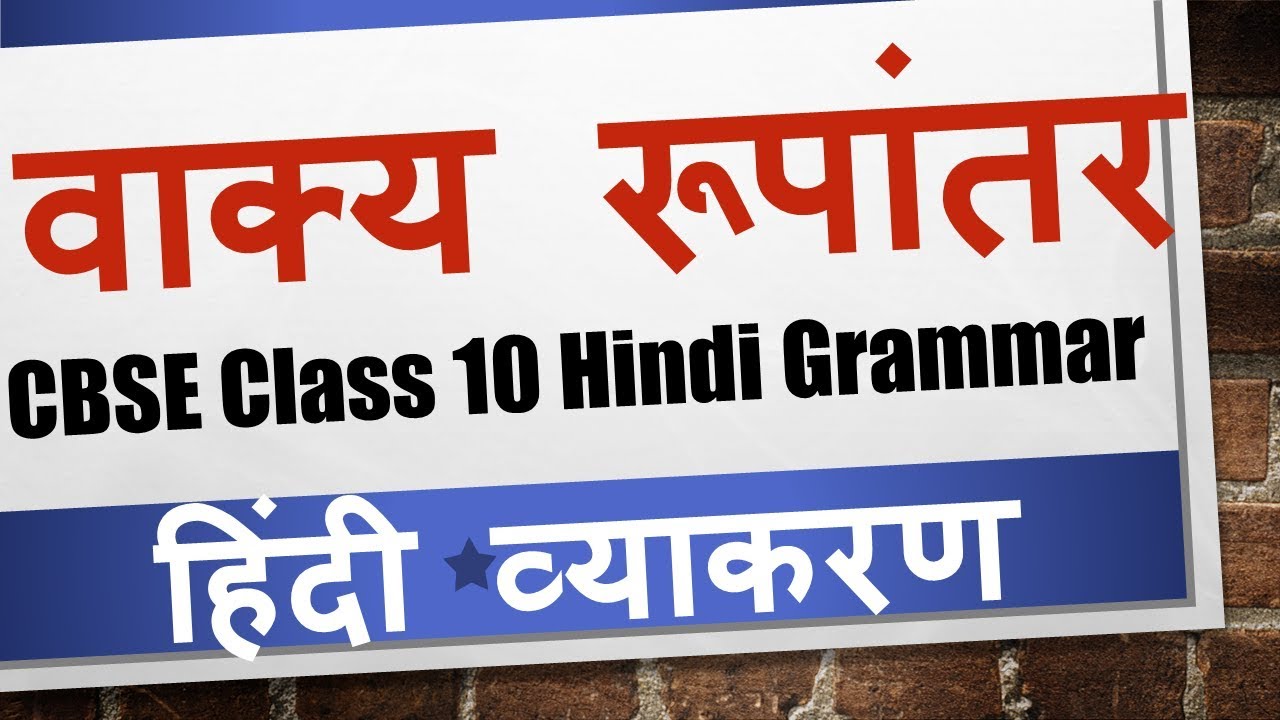 Vakya Rupantar With Examples Exercises Class 10 vakya-rupantar-with-examples-exercises-class-10