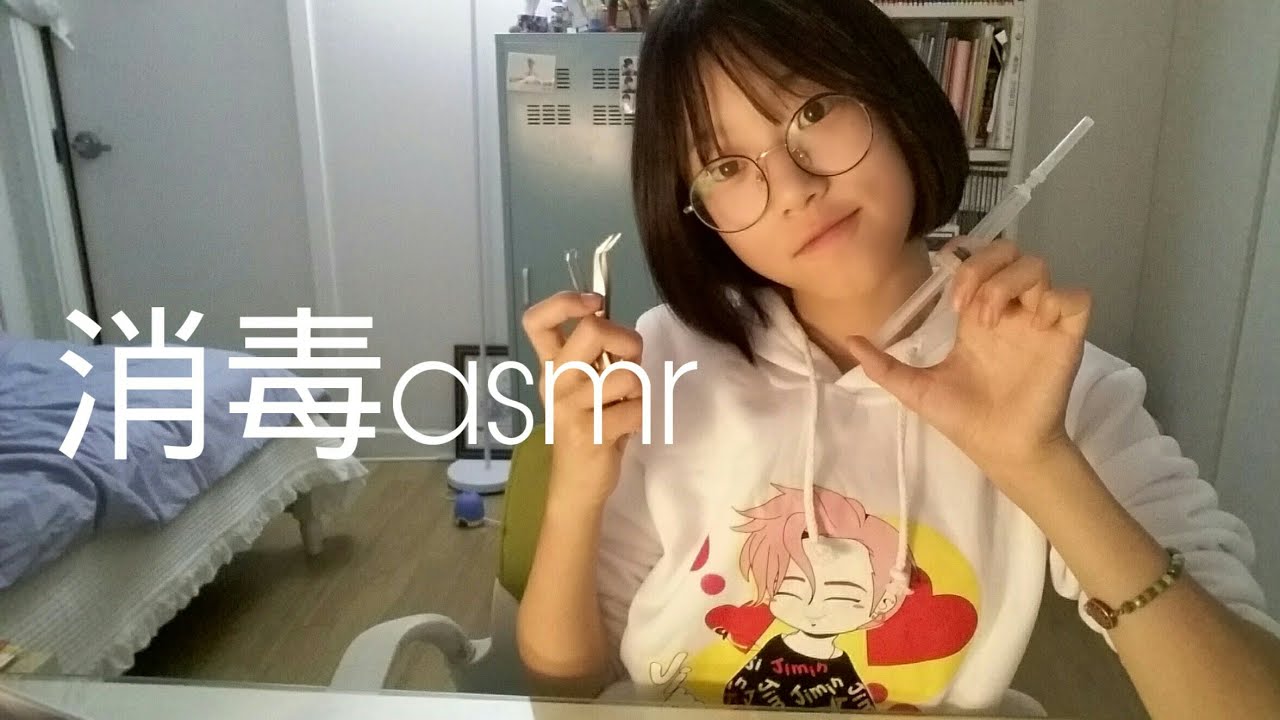[Japanese ASMR] 소독asmr/ 消毒asmr - YouTube