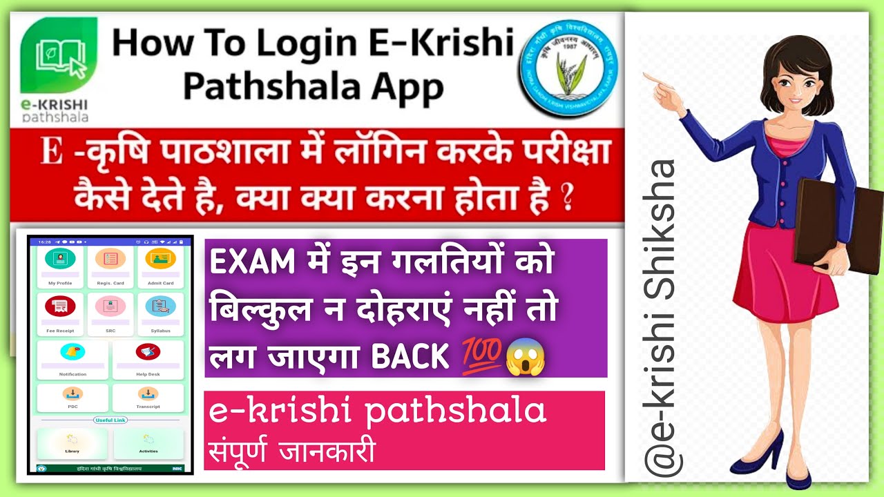 How to login E- krishi pathshala, संपूर्ण जानकारी| इन गलतियों को ...