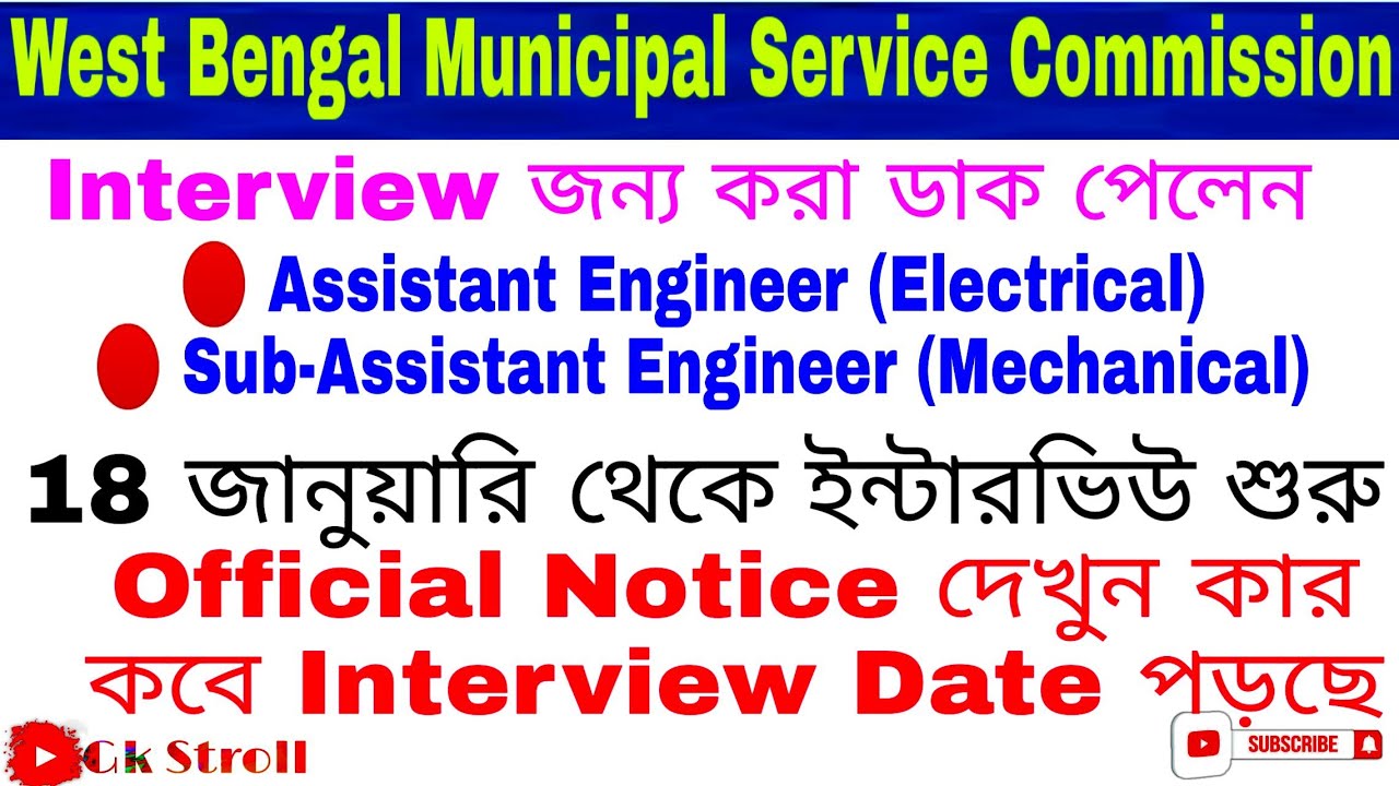 Parsonality list Announced WBMSC Sub-Assistant Engineer (Mechanical ...