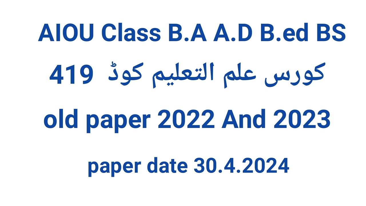 Aiou code 419 education old papers and guess paper aiou code 419 paper ...