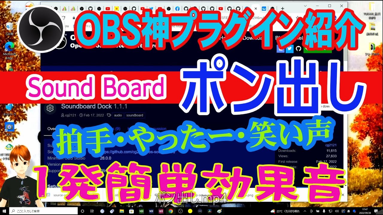 【OBSプラグイン】ポン出し簡単！配信の効果音が劇的に楽になる神プラグイン 拍手・挨拶・効果音に便利すぎる 【Soundboard Dock ...