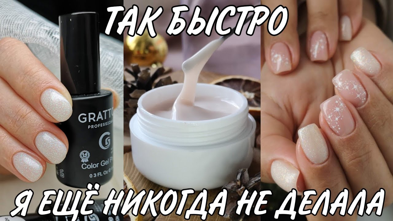 Гелевое укрепление ногтей- это быстро и просто. Дизайн ногтей с гель-лаком Grattol Opal ...