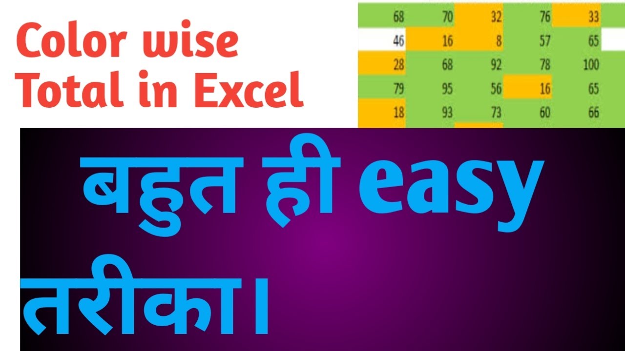 Subtotal & color wise total | Very easy way | #exceltricks #education # ...