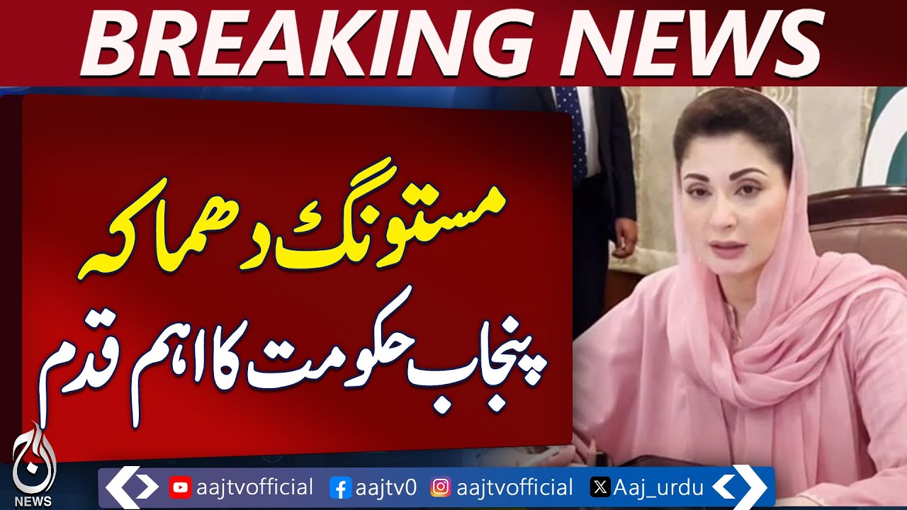 Punjab CM Pays Tribute to Martyrs of Mastung - Pakistan News - YouTube