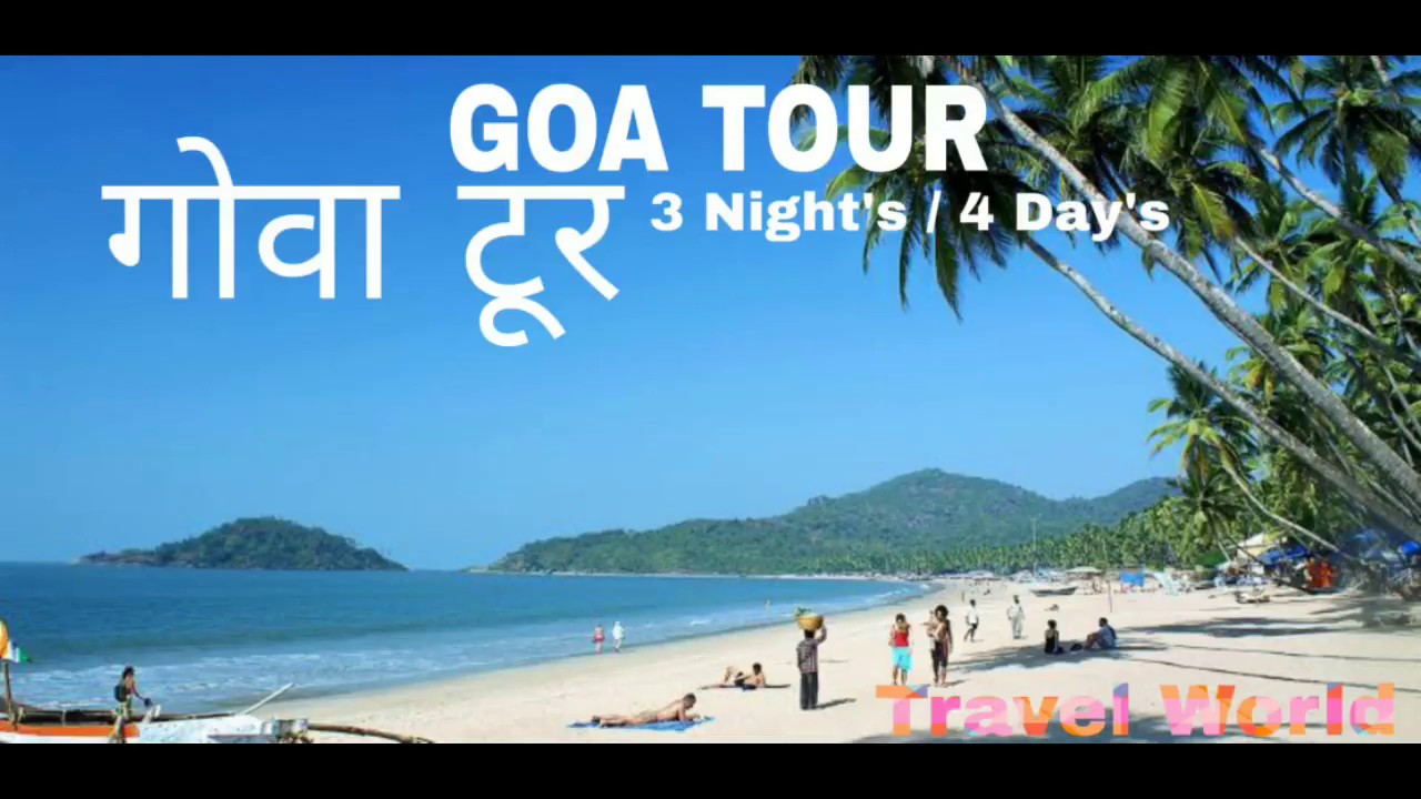 Goa Tour , Goa Tour Planning | BY TRAVEL WORLD । गोवा टूर , गोवा कैसे ...