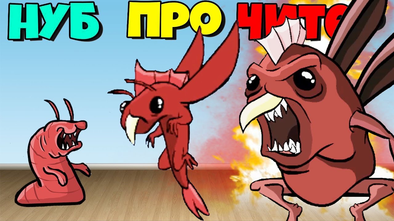 ЭВОЛЮЦИЯ ПРИШЕЛЬЦА, МАКСИМАЛЬНЫЙ УРОВЕНЬ Alien Worm (The Visitor) - YouTube