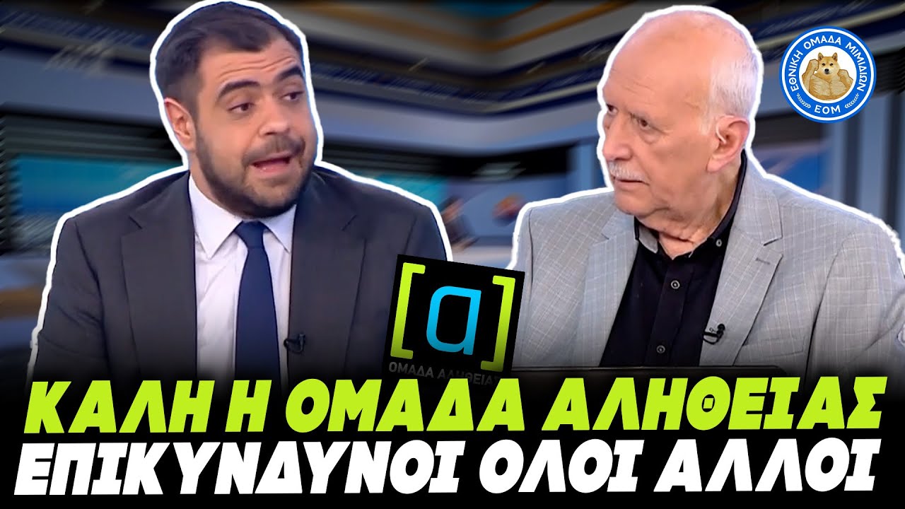 ΚΛΑΨΑ ΜΑΡΙΝΑΚΗ ΓΙΑ ΤΗΝ ΣΑΤΙΡΑ ΣΤΟ ΙΝΤΕΡΝΕΤ: «Καλή η ομάδα αλήθειας ...