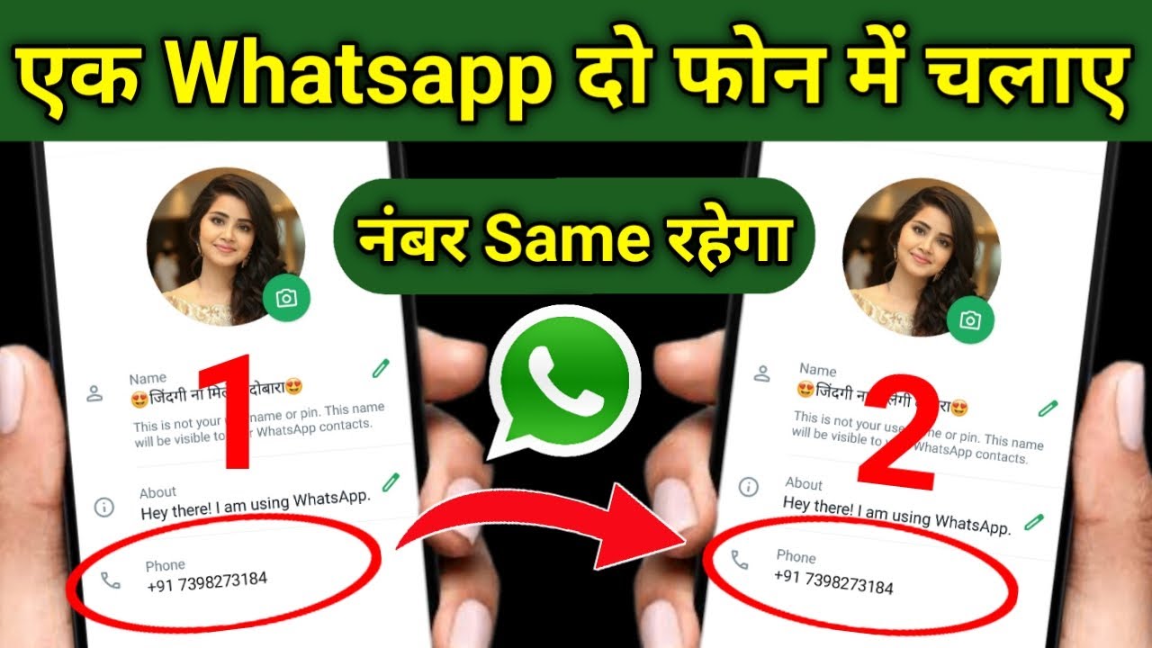 1 Whatsapp 2 Phone Me Kaise Chalaye 1 Number Se 2 Mobile Me Whatsapp