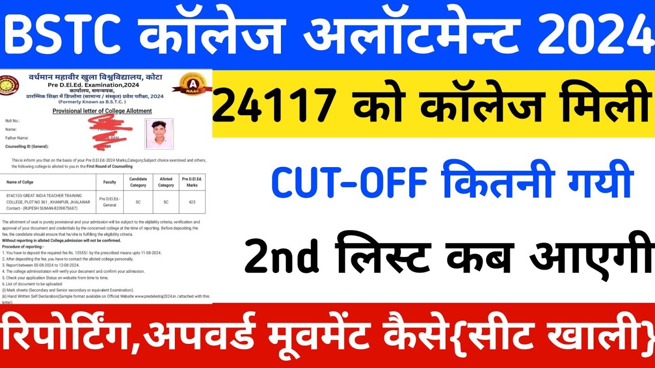 Bstc 1st list reporting 2024/bstc second list/BSTC college allotment 2024/bstc 2nd list cut-off ...