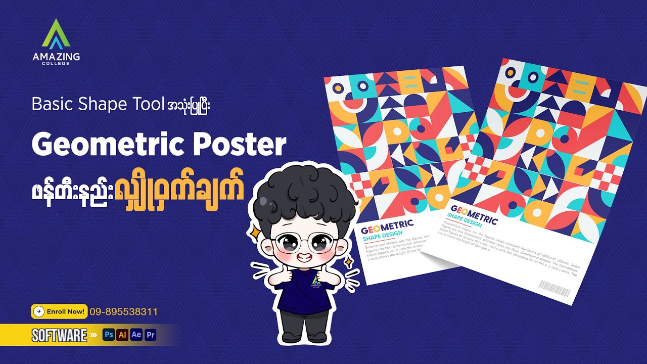 Geometric Poster ဖန်တီးနည်းလျှိုဝှက်ချက် Geometric Poster using the ...