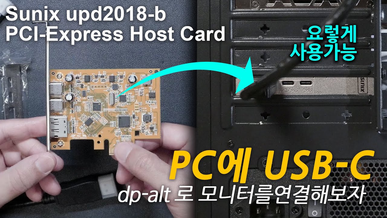 PC 에 USB-C DP-ALT 로 모니터를 연결해보자! Sunix upd2018-b PCIE 카드! - YouTube