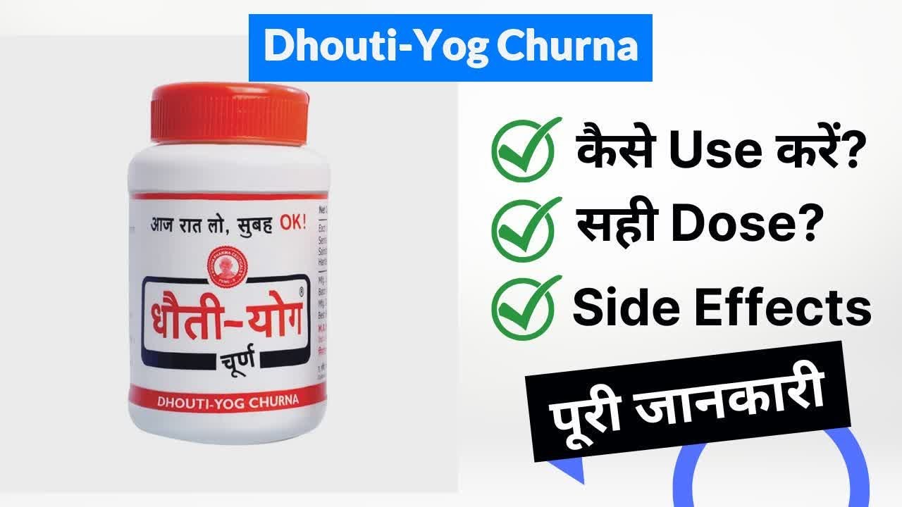 Dhouti-Yog Churna Uses in Hindi | Side Effects | Dose - YouTube