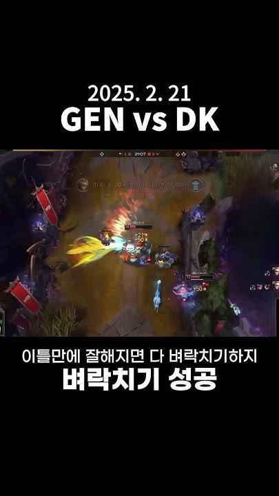 [GEN vs DK] 벼락치기? 내가 벼락이 되겠다 | 2025 젠지 - YouTube