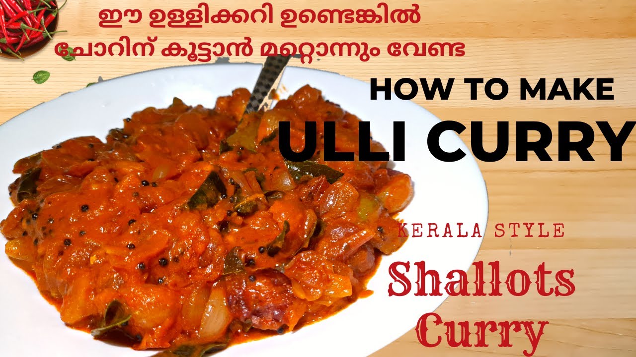 Nadan Ulli Curry Recipe💯ഒരു രുചിയേറും ഉള്ളിക്കറി തയ്യാറാക്കിയാലോ?😍Must ...