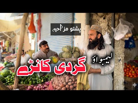 Lambo Aw Gorde Kanre | Pashto Funny Video | Pashto Comedy Video By BD Vines 2026 #bdvines 