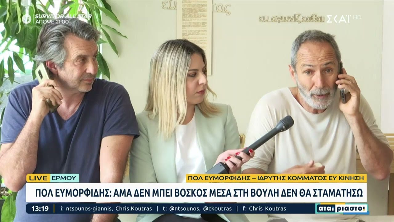 Πολ Ευμορφίδης: "Άμα δεν μπει βοσκός μέσα στη Βουλή δεν θα σταματήσω ...