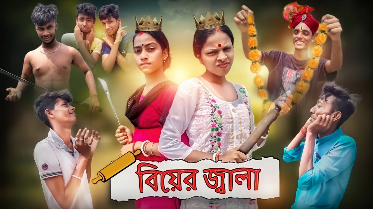 বিয়ের জ্বালা || BANGLA FUNNY VIDEO || BONG BOYS GO || FUNNY SHORT FILM ...