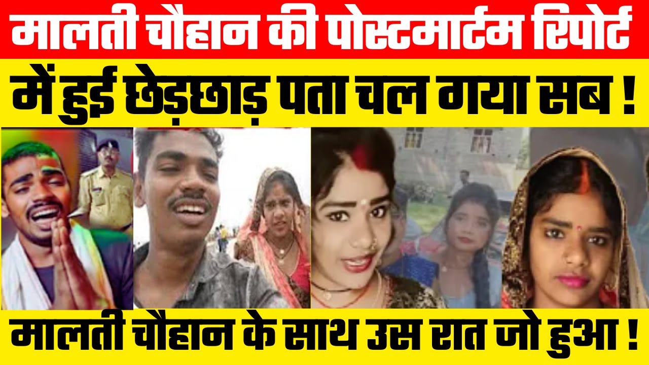 Malti Chauhan youtuber death | malti chauhan ka video | malti chauhan ...