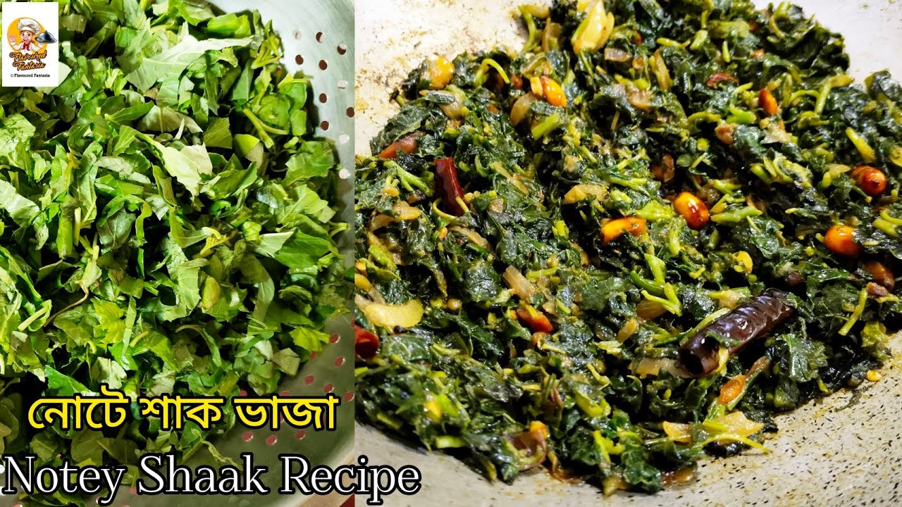 নোটে শাক ভাজা|Note shak recipe bengali|Note shak bhaja recipe|Note shak ...