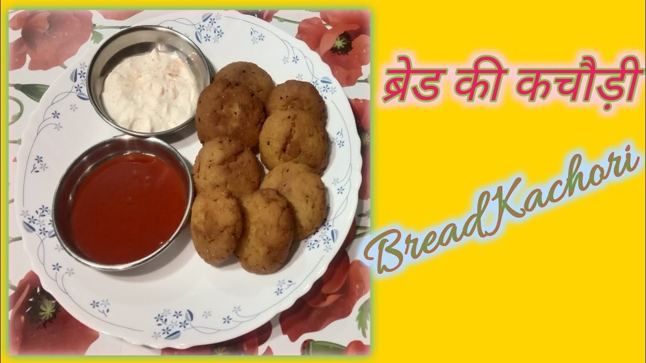 ब्रेड का टेस्टी और चटपटा नया नाश्ता ब्रेड की कचौड़ी।Bread ki Kachori ...