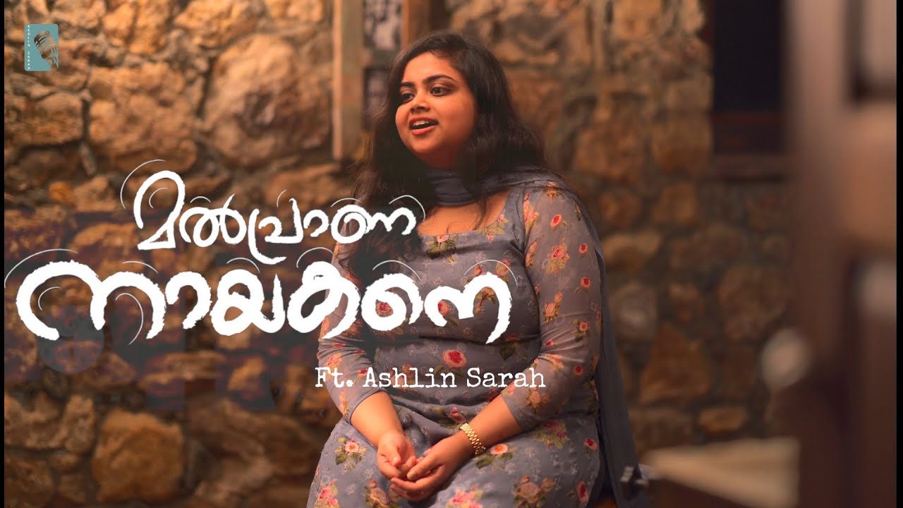MALPRANA NAYAKANE| മൽപ്രാണ നായകനെ | Malayalam Christian Devotional ...