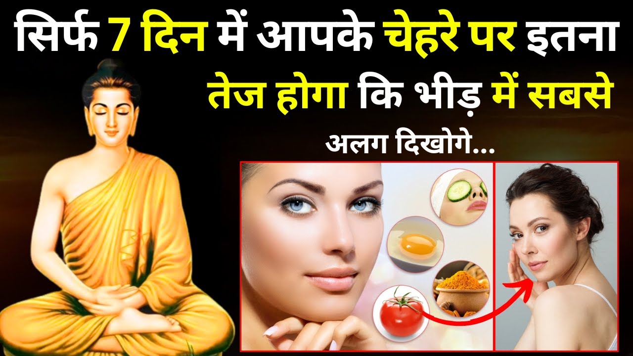 चेहरा अंदर से चमकेगा | Buddhist Story - Ayurvedic Skin Care tips for ...