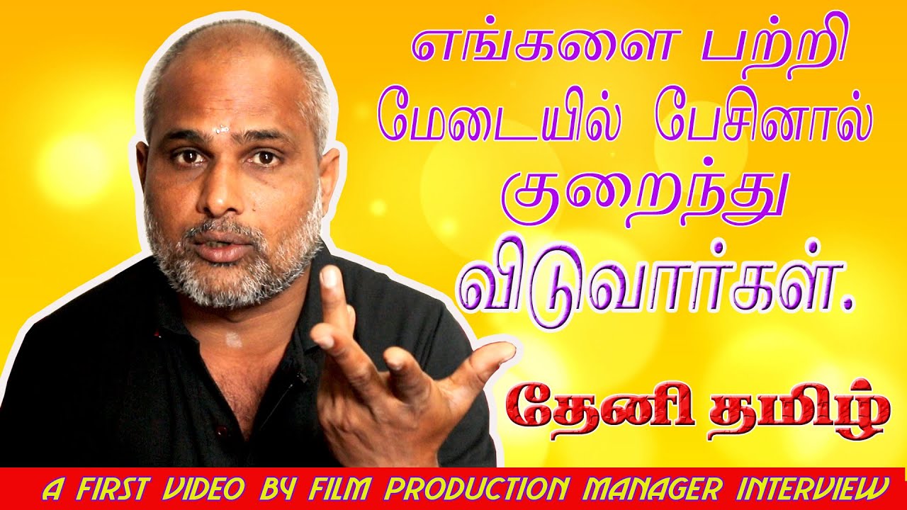 Production Manager Interview | Trip | Tamil Movie | Theni Tamil ...
