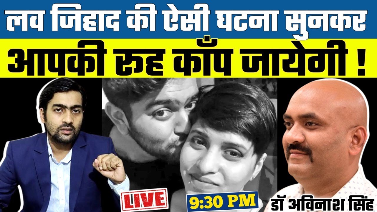 Aftab Amin Poonawalla | हिन्दू लड़कियों और उनका माँ बाप कब सीखेंगे ...