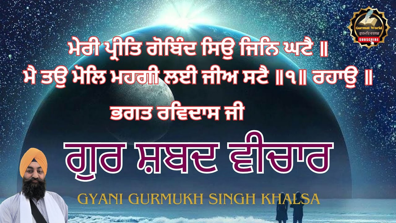 Meri Preet Gobind Sio || Gurbani | ਮੇਰੀ ਪ੍ਰੀਤਿ ਗੋਬਿੰਦ ਸਿਉੁ ਜਿਨਿ ਘਟੈ ...