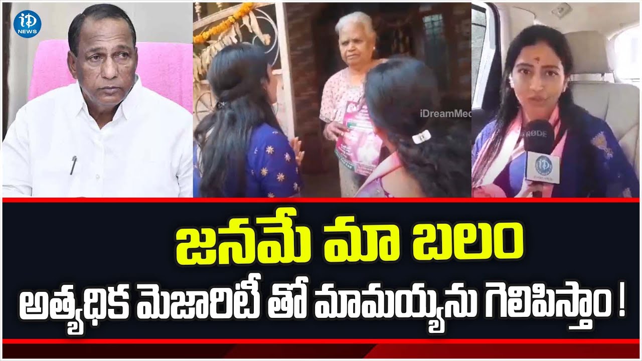 Minister Malla Reddy Daughter in Law Preethi Reddy Election Campaign ...