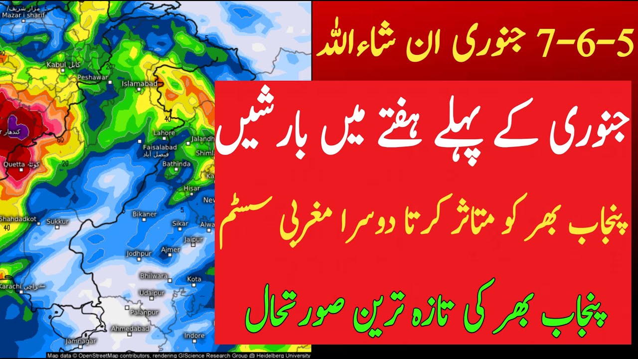 Next 10 Day's Punjab Weather | Punjab Weather Forecast | Mosam Ka hal ...
