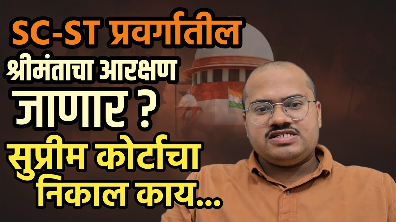 sub classification in Scheduled Caste | Supreme Court Landmark Judgment ...