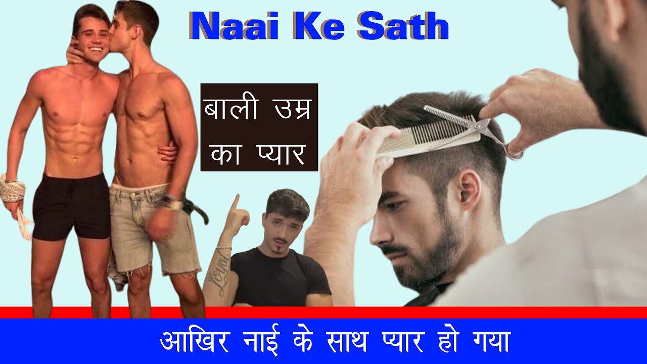 Naai Ke Sath | Gay Story | Hindi Gay Story | Gay Kahani | Gay Pride ...