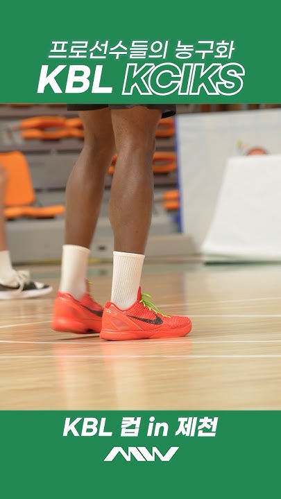 KBL 선수들의 농구화는?? #농구화 #basketball #농구 #마스터욱 #nike #nba - YouTube