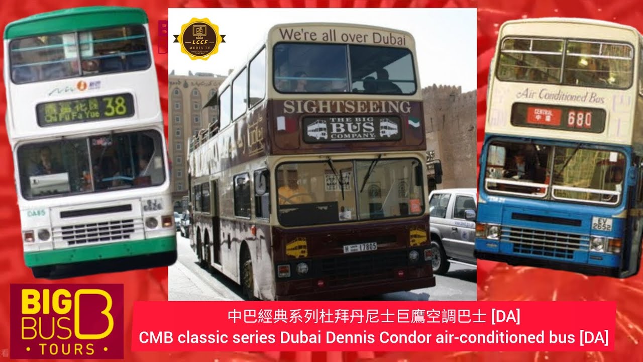 中巴經典系列[海外篇]丹尼士巨鷹空調巴士DA系列 ｜DENNIS CONDOR DUBAI BIG BUS TOURS| #cmb #nwfb ...