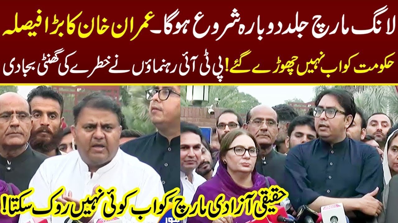 Important press conference of Fawad Chaudhry, Shahbaz Gill, Musrat ...