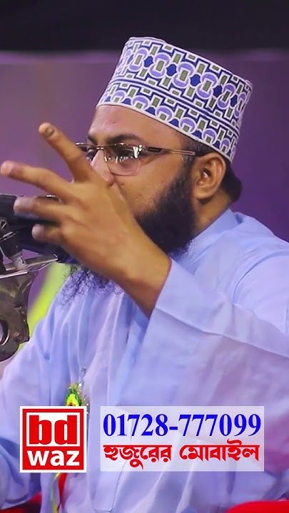 কানাডার বিজ্ঞানীরা পেরেশান হইয়া গেলো! সালাউদ্দিন চাঁদপুরীর অদ্ভুত ঘটনা শুনুন | bd waz - YouTube