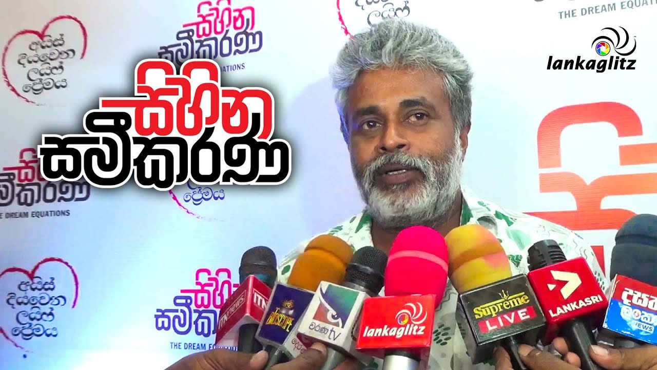 Chandana Jayasinghe | සිහින සමීකරණ Sihina Sameekarana විශේෂ මංගල දර්ශනයේ දී කියපු කතාව! චන්දන ...