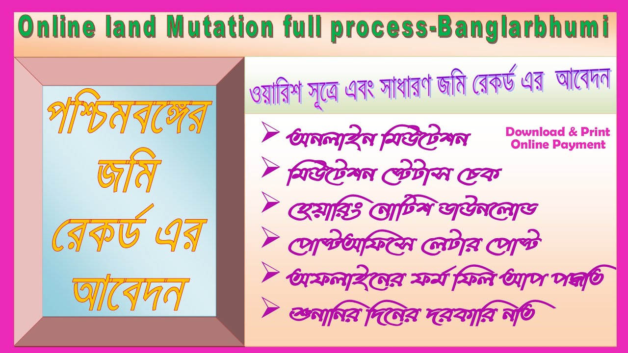 ONLINE LAND MUTATION APPLICATION FULL PROCESS IN WEST BENGAL ...