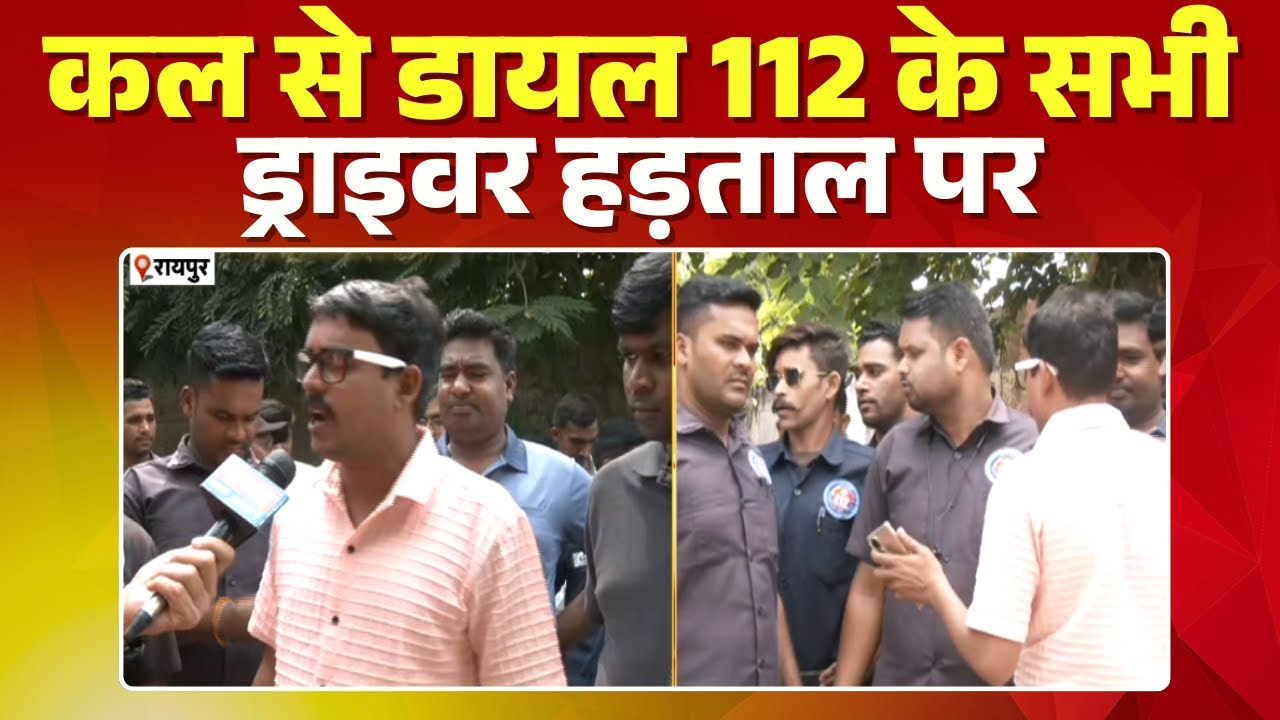 Dial 112 Driver Strike : कल से डायल 112 के सभी ड्राइवर हड़ताल पर ...