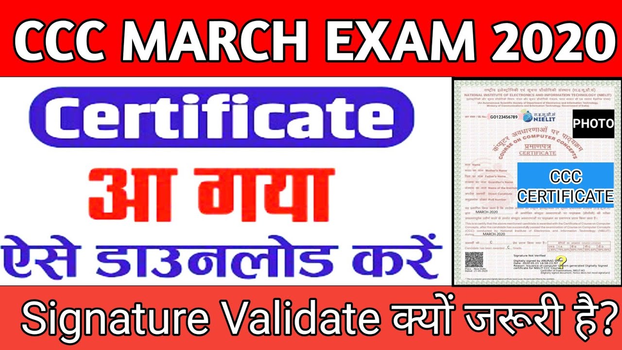 CCC March 2020 E-Certificate कैसे डाउनलोड करें | CCC Certificate ...